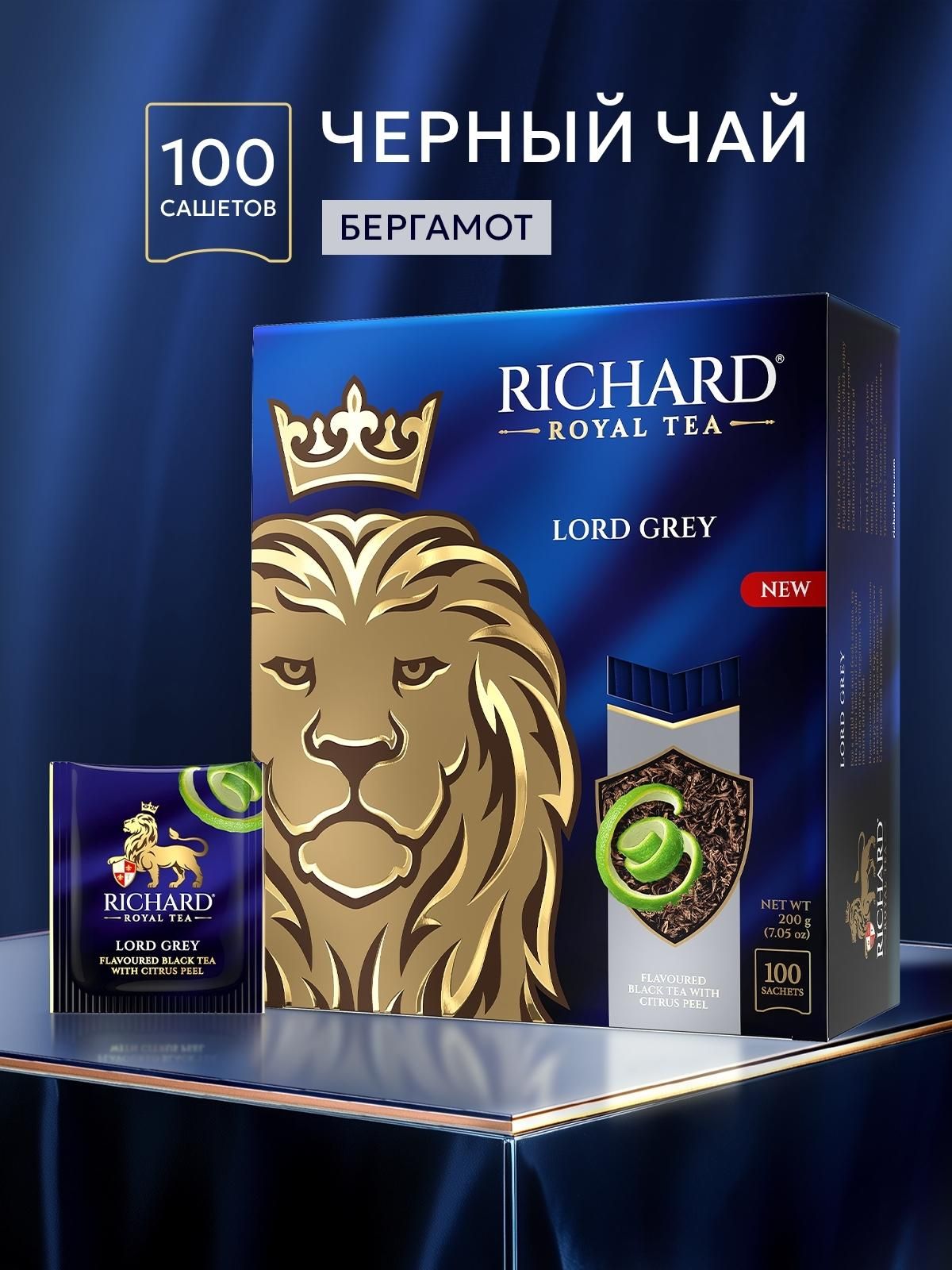 Чай черный в сашетах RICHARD Lord Grey, ароматизированный со вкусом бергамота, c цедрой цитрусовых, 100 шт
