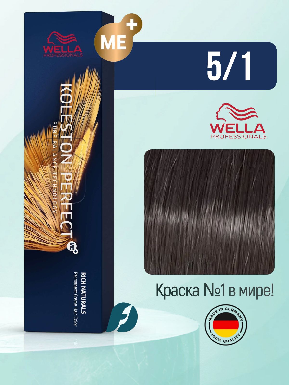 Wella Professionals Koleston Perfect ME+ 5/1 Краска для волос - Шоколадное джелато, 60мл