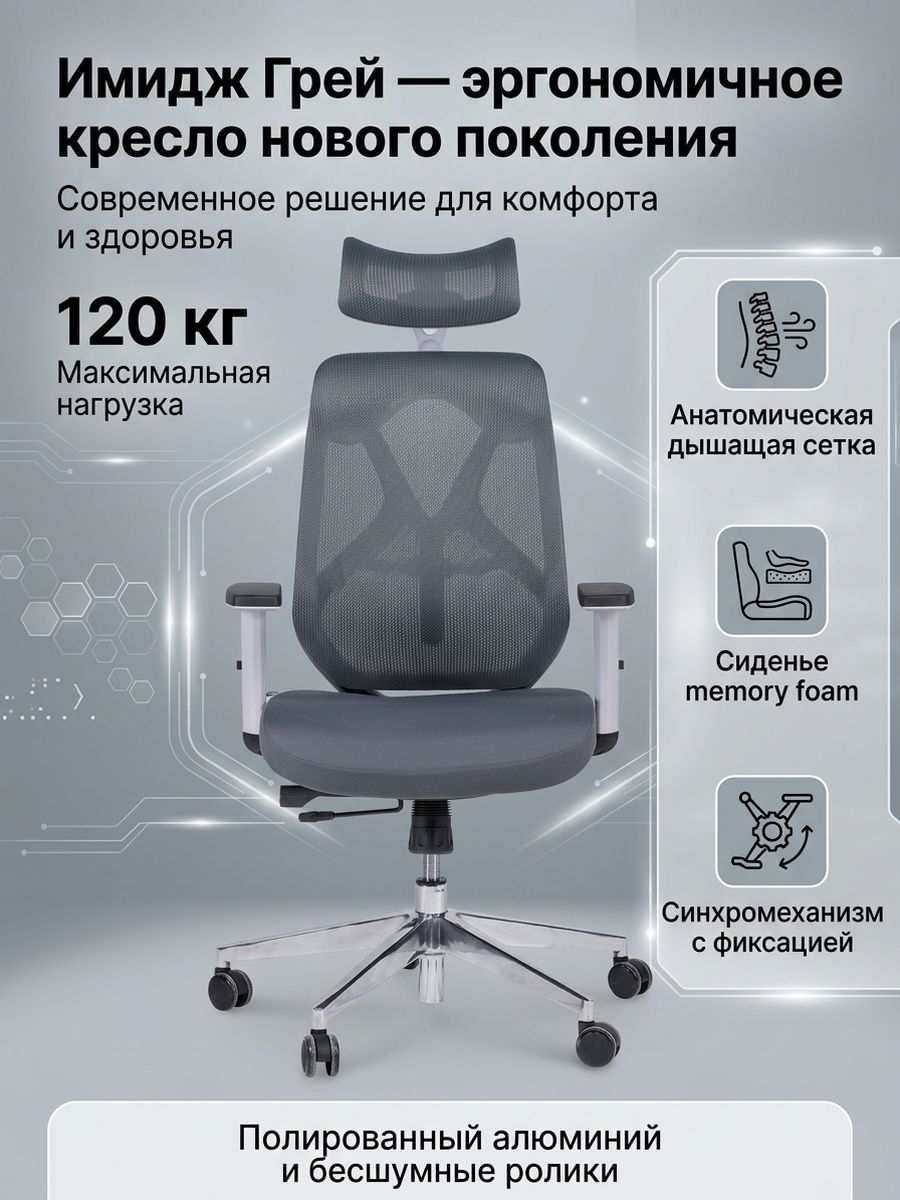 Norden кресло руководителя Имидж gray белый пластик, серая сетка, серая сидушка
