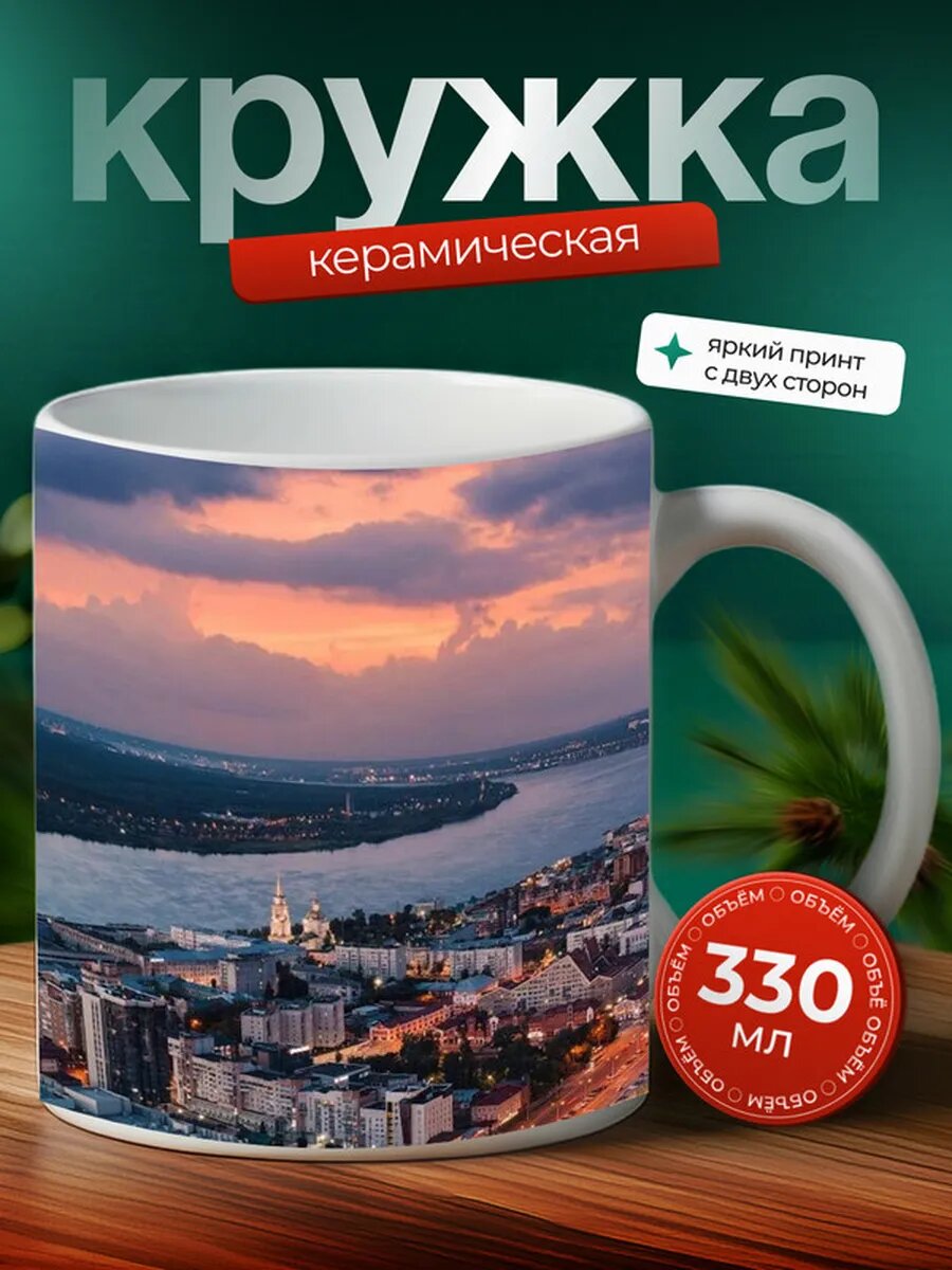 Кружка Пермь город 17,