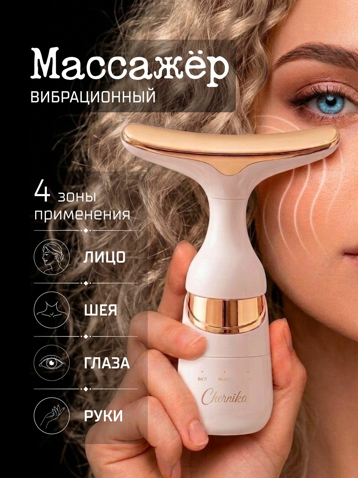 Электрический массажер для лица вибрационный