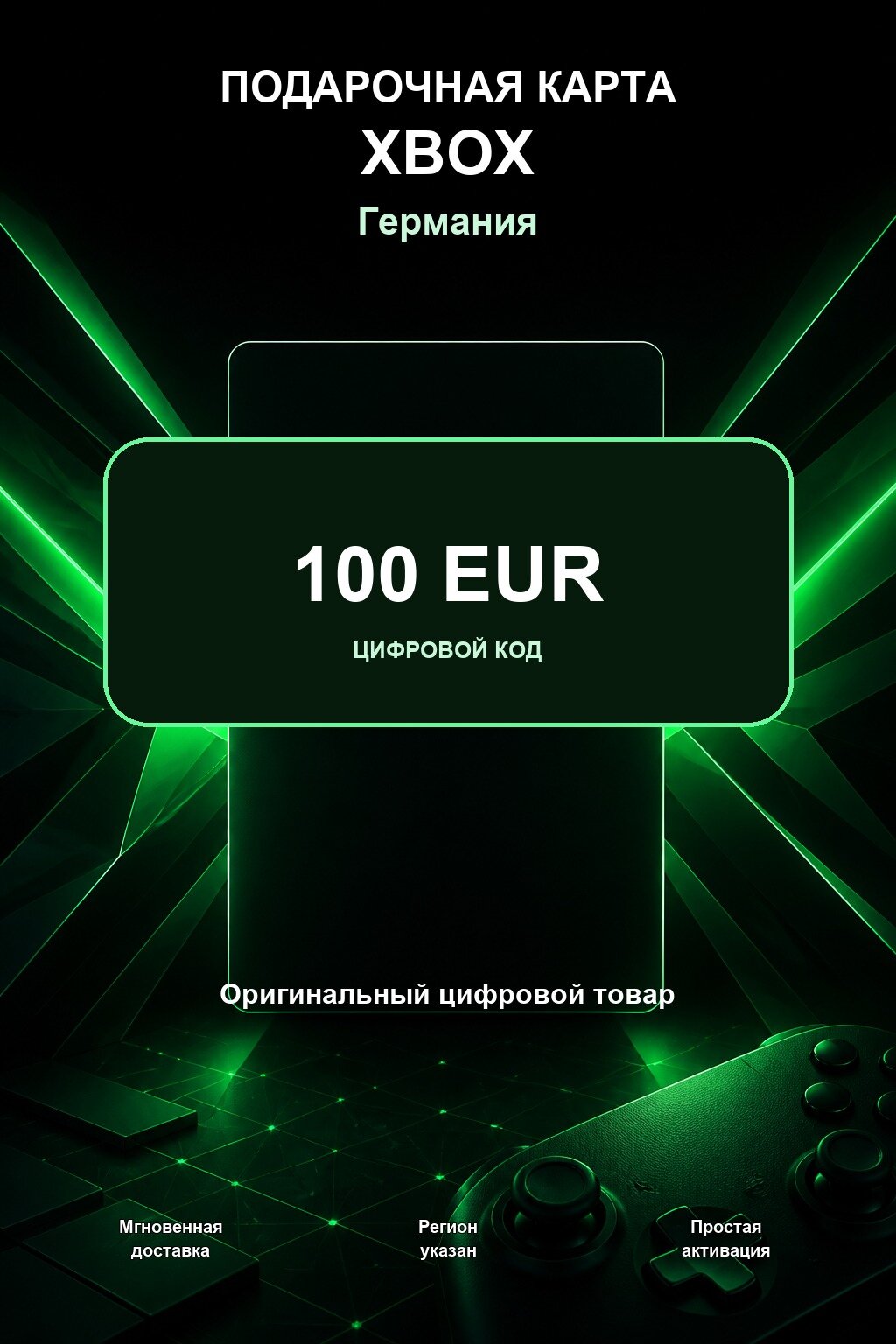 Подарочная карта Xbox на 100 EUR | Германия | Цифровой код