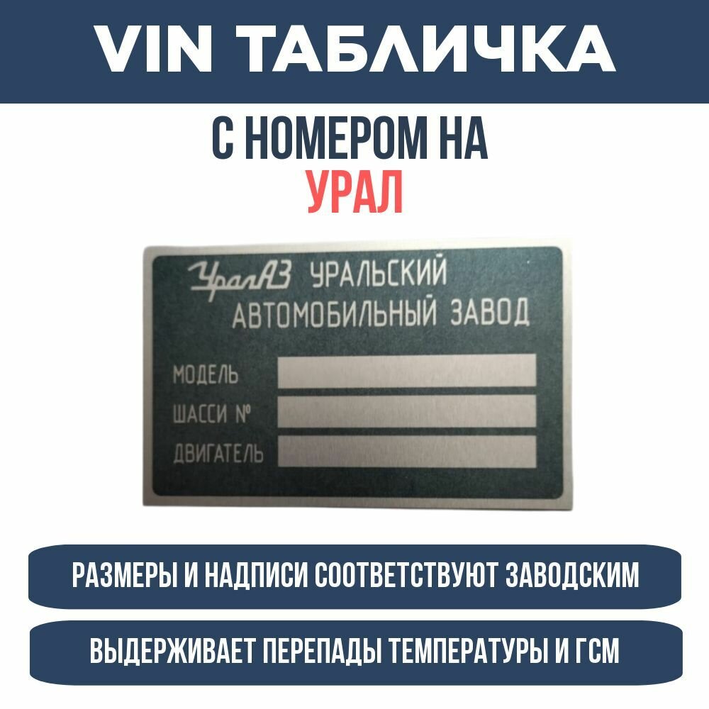 Табличка на Урал