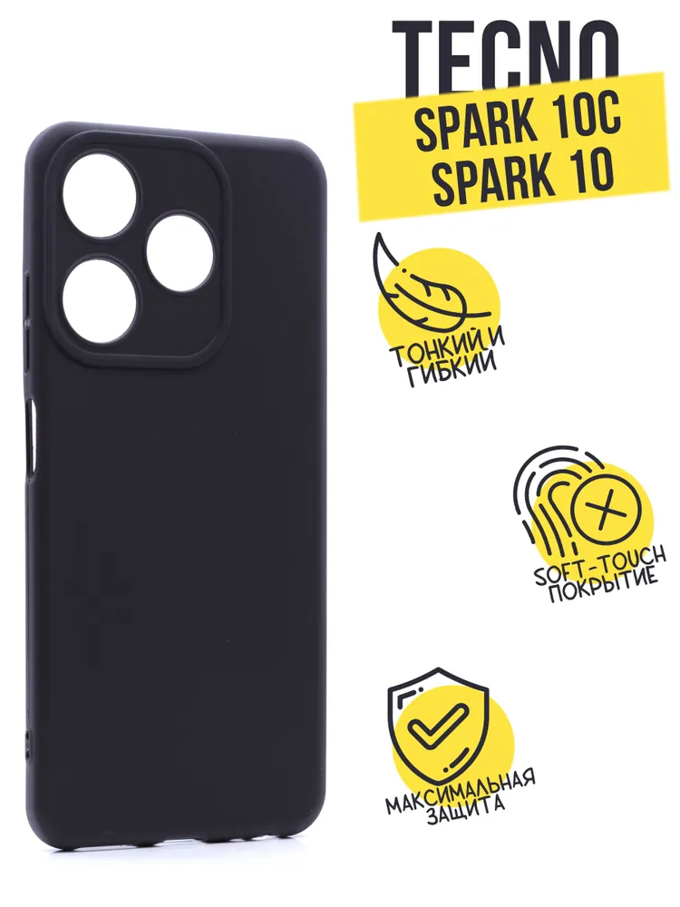 Силиконовый чехол TPU Case матовый для TECNO Spark 10/10C черный