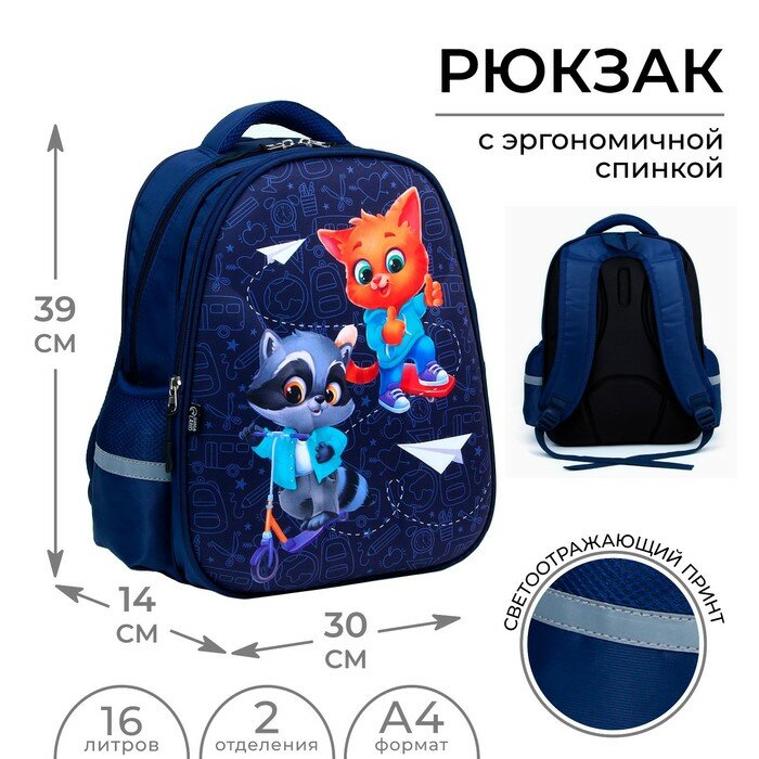ArtFox STUDY Рюкзак школьный, каркасный, 39×30×14 см «Енотик и лисёнок»