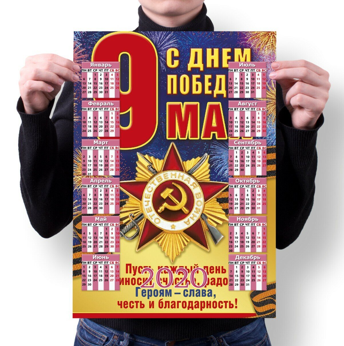 Календарь GOODbrelok Настенный Принт А2 "9 мая" - 26
