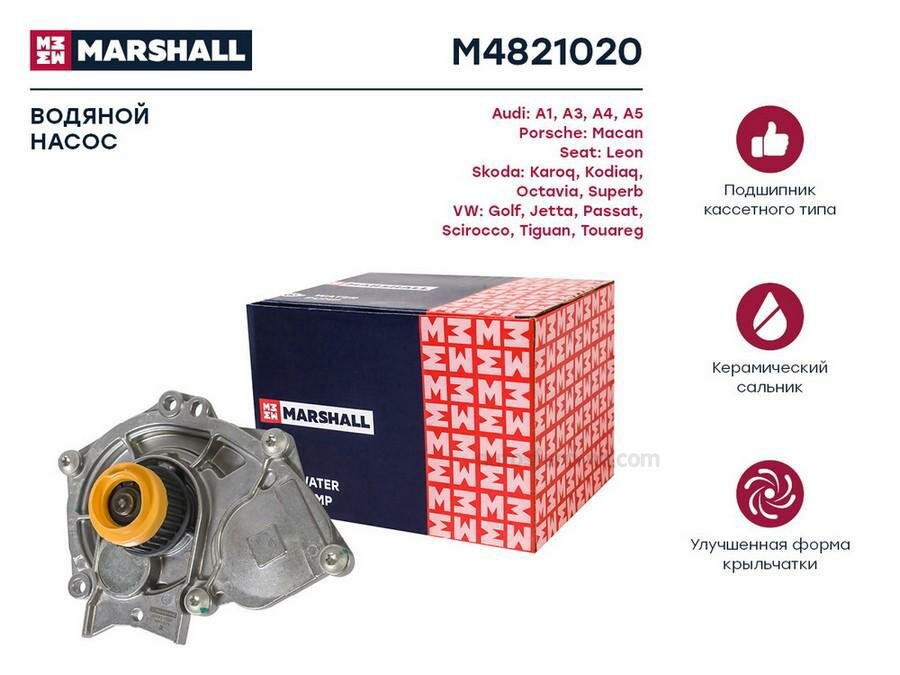 MARSHALL M4821020 Помпа водяная Audi A3 8V 12- Skoda Octavia A7 12- VW Golf VII 13- Tiguan II 16- M4821020