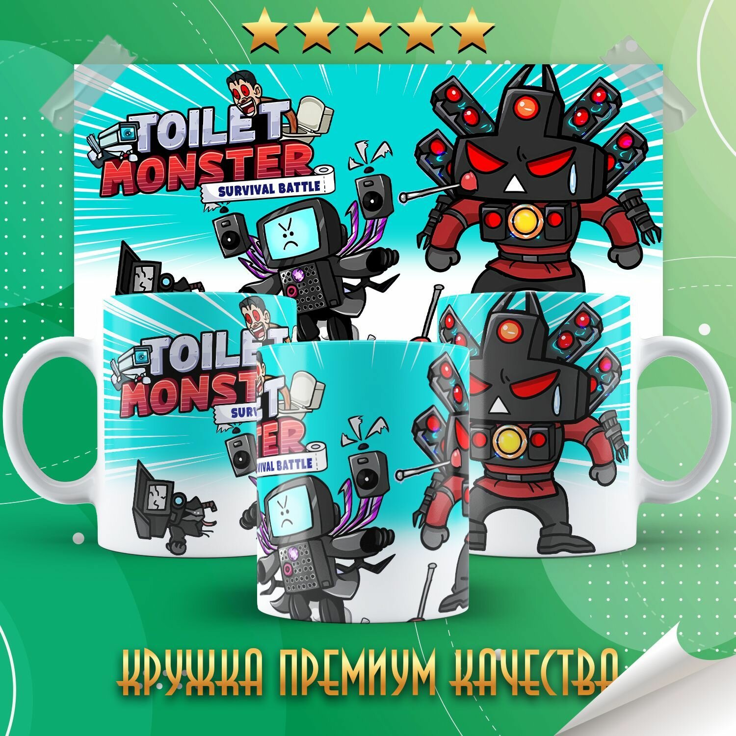 Кружка "Skibidi Toilet / Скибиди туалет" PrintMania 330мл