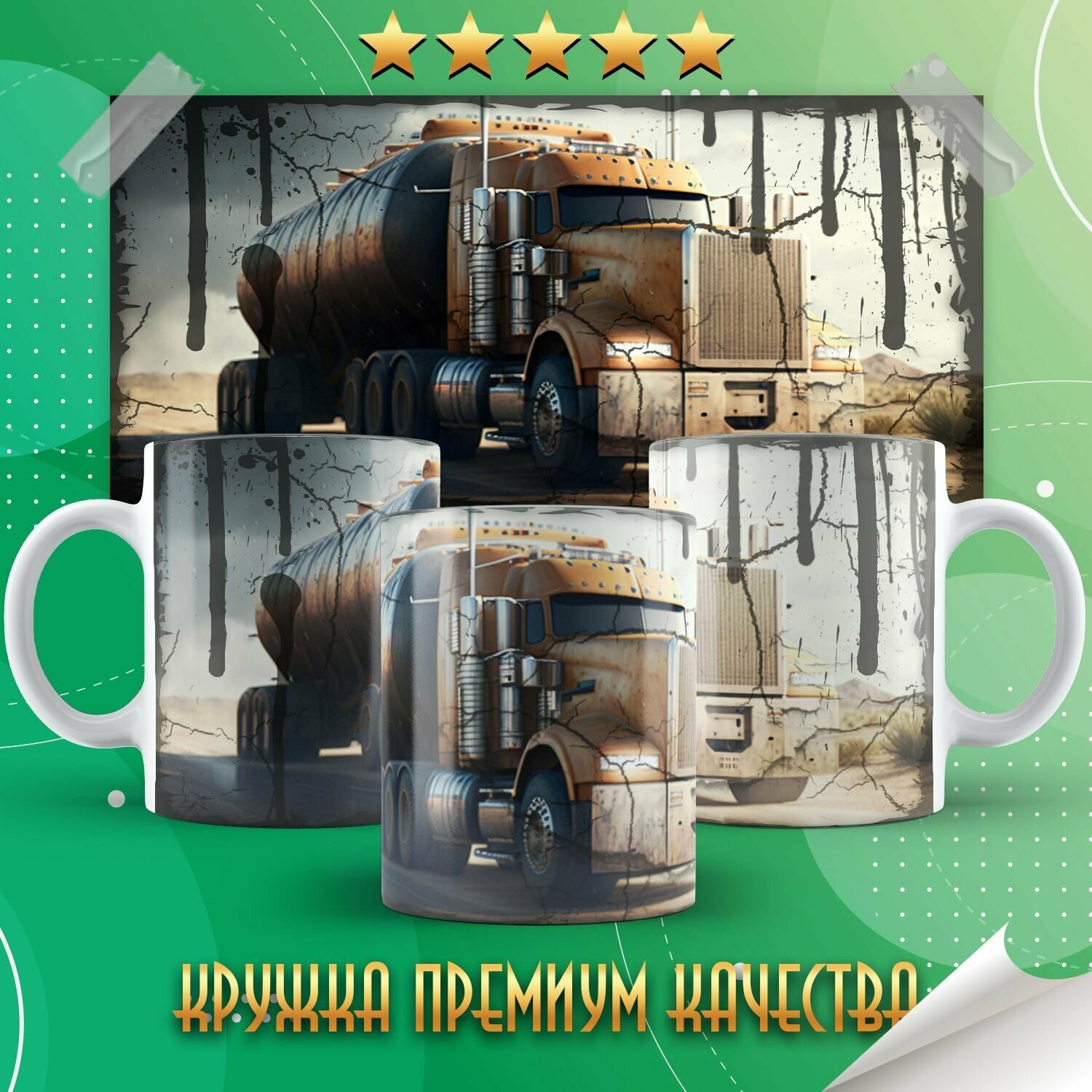 Кружка "Futuristic trucks / Футуристичные грузовики" PrintMania 330мл