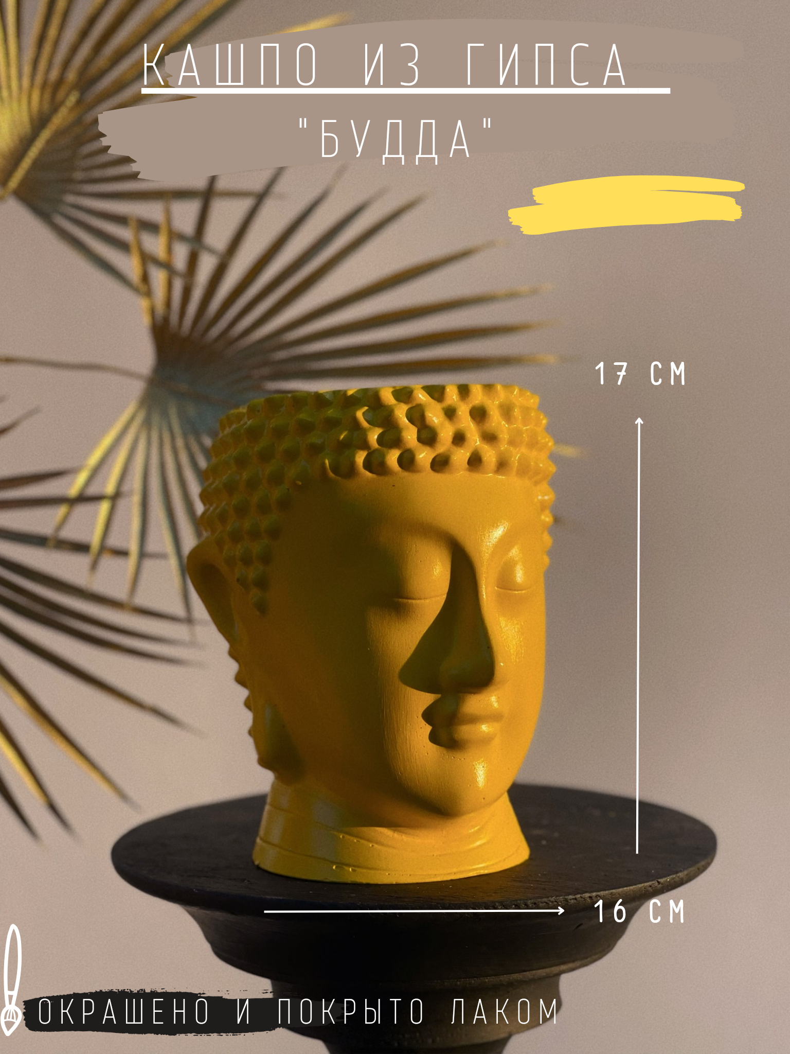 Кашпо-органайзер из гипса Будда, 17 см, желтый