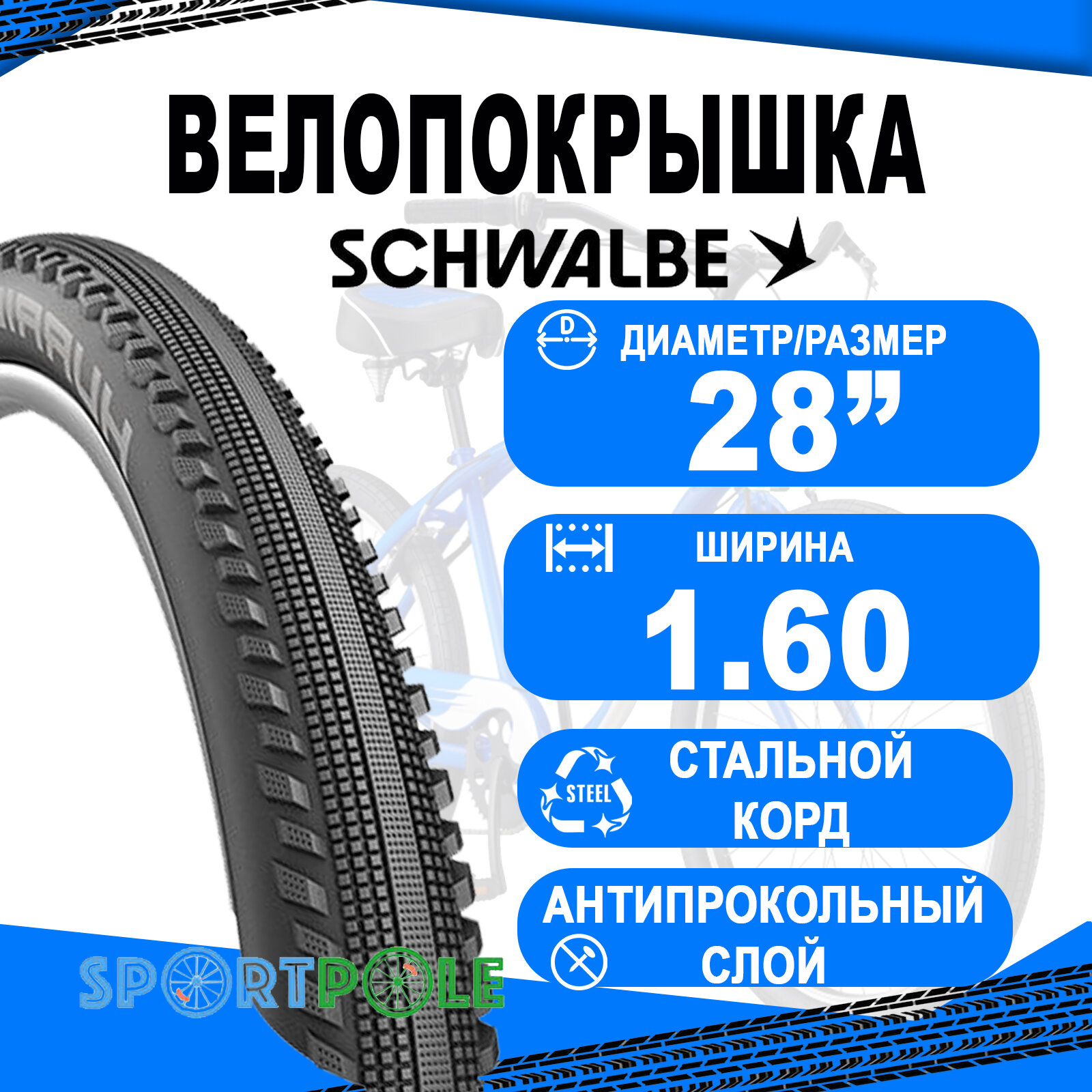 Покрышка 28X1.60 05-11159066 HURRICANE Perf, RaceGuard 42-622 B/B-SK+RT HS499 ADDIX 67EPI B SCHWALBE