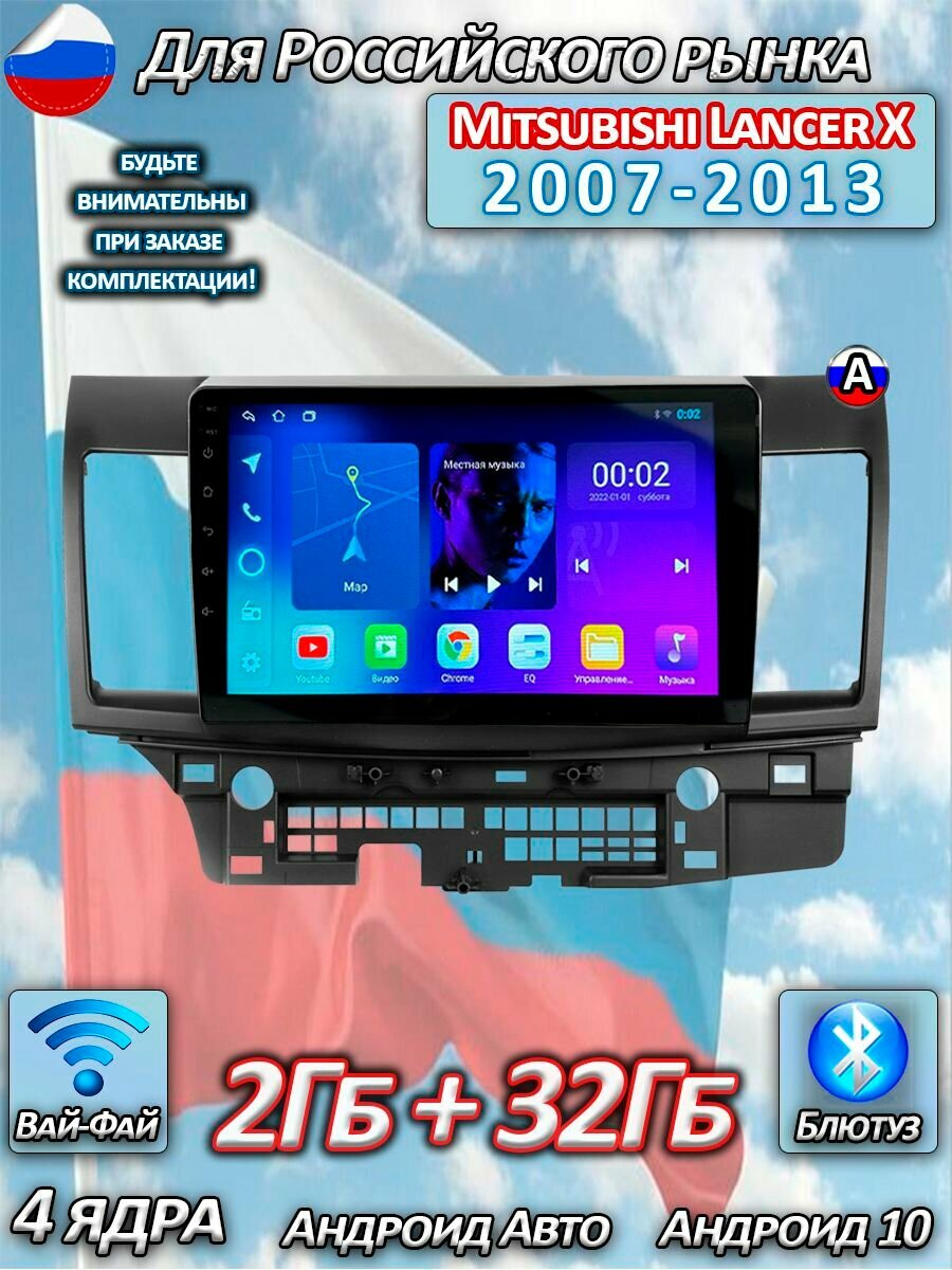 Магнитола ProMusic Lite для Mitsubishi Lancer X 2007-2013 2/32Gb, Bluetooth, FM/AM, GPS