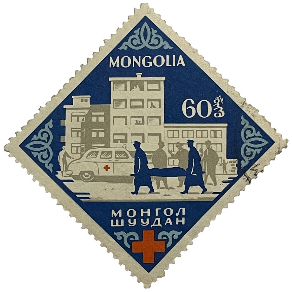 Почтовая марка Монголия 60 мунгу 1963 г. Серия: 100 лет Международному Красному Кресту (2)