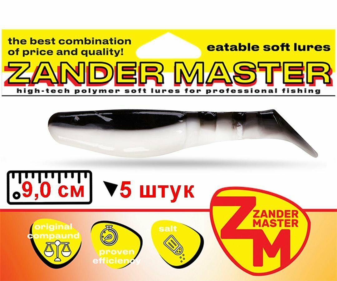 Силиконовая съедобная приманка для рыбалки ZanderMaster "PREDICTOR" 9см (5 штук)MANN"S PREDATOR цвет 30