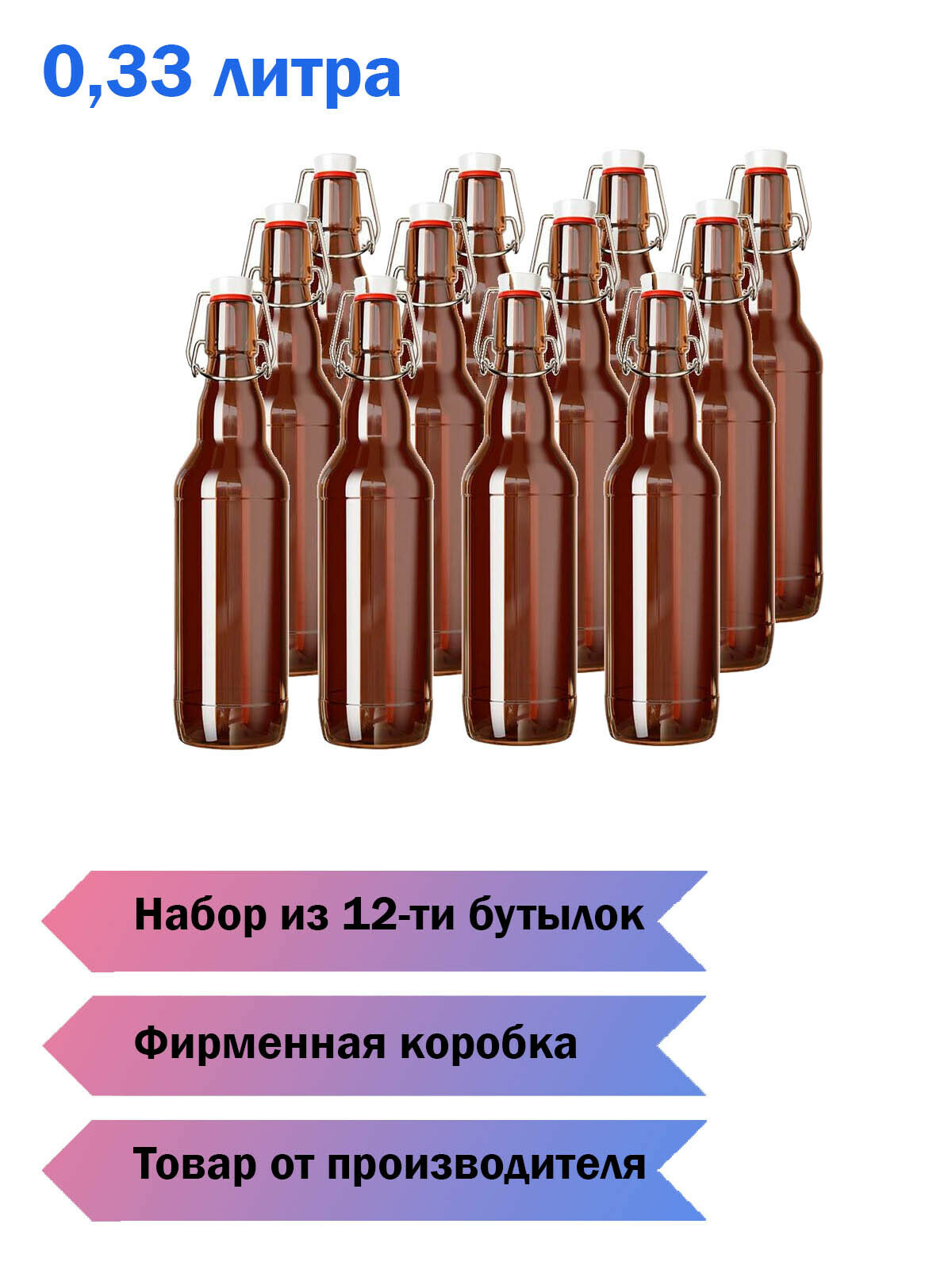 Набор бутылок BUGEL.PRO коричневые, 0,33л, 12шт