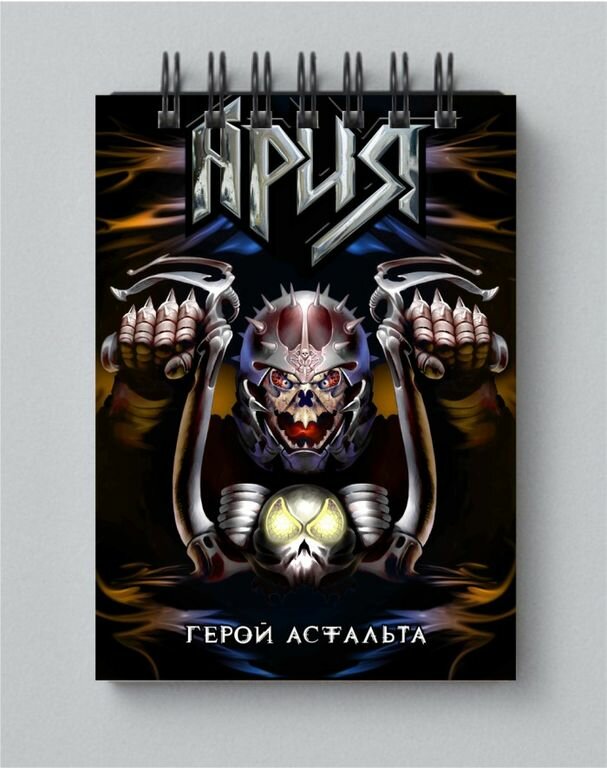 Блокнот Ария №10, А6