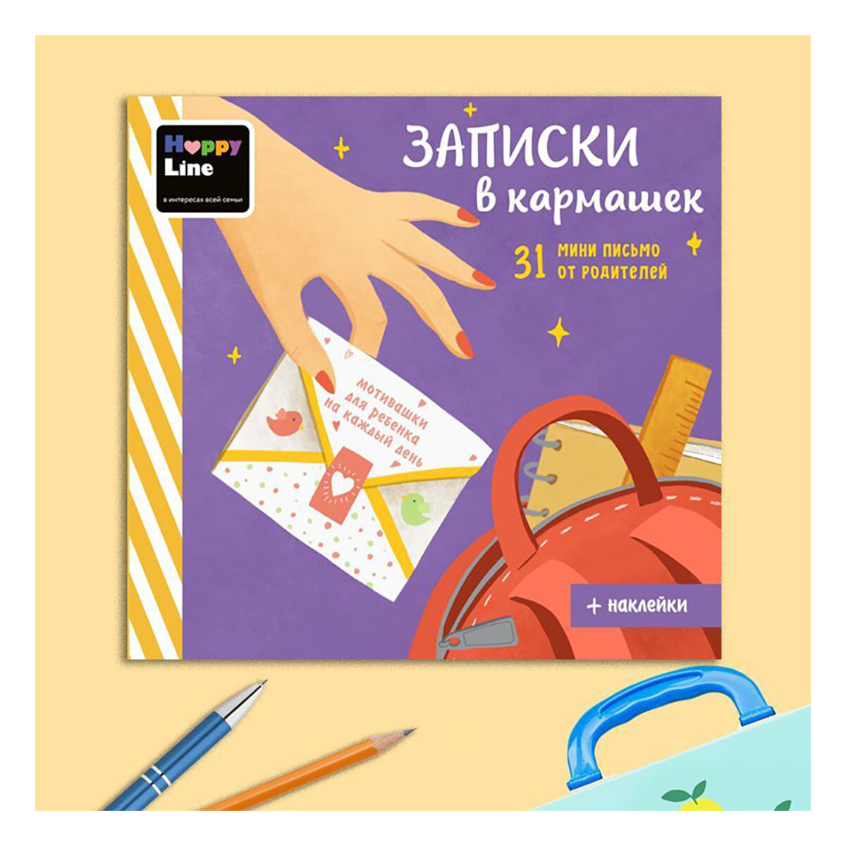 HappyLine Блокнот и кармашек 83391 с отрывными страницами карманный блокнот