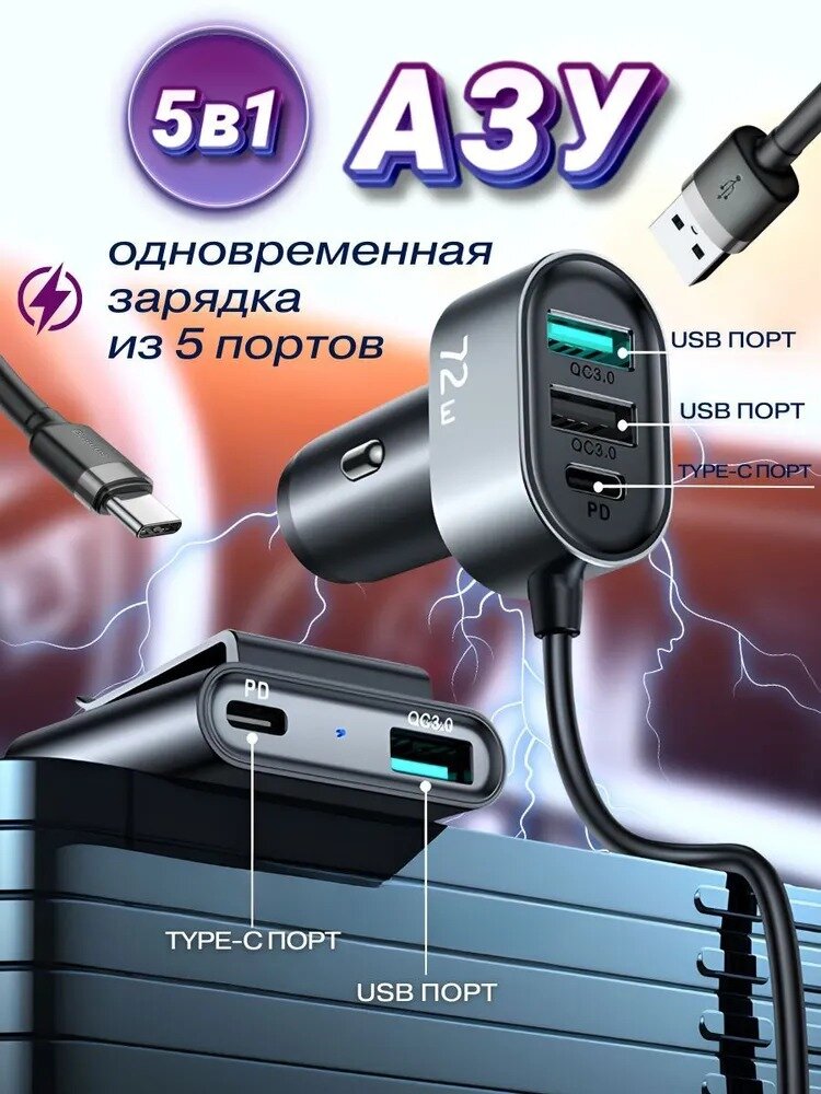 Автомобильное зарядное устройство JR-CL05 75W 5 Multi-port 2 PD+3 QC3.0 Type-C USB-C+3USB 1.5м черное