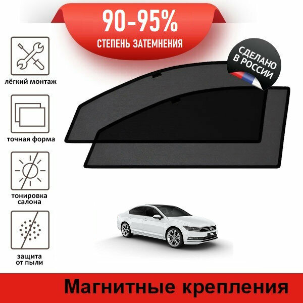 Каркасные шторки LATONIK PREMIUM на Volkswagen Passat (B8) (2014-2020) седан на передние двери на магнитах с затемнением 90-95%