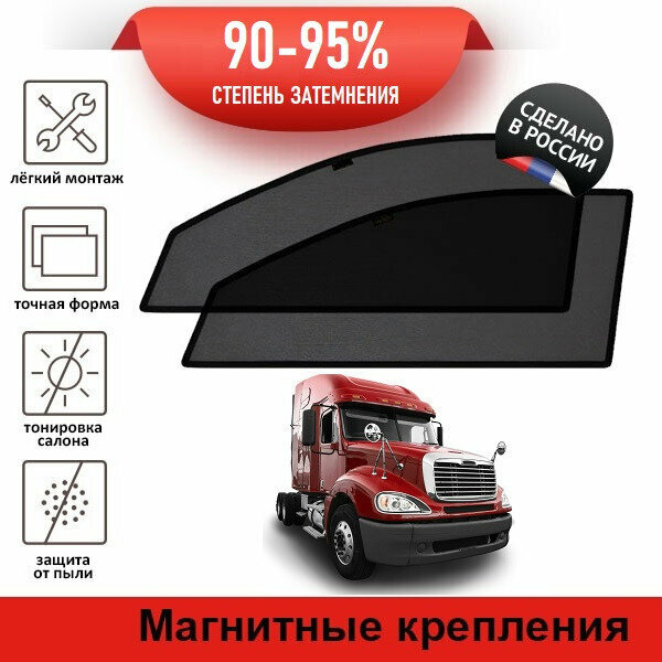 Каркасные шторки LATONIK PREMIUM на Freightliner Columbia Century (1995-н. в.) на передние двери на магнитах с затемнением 90-95%