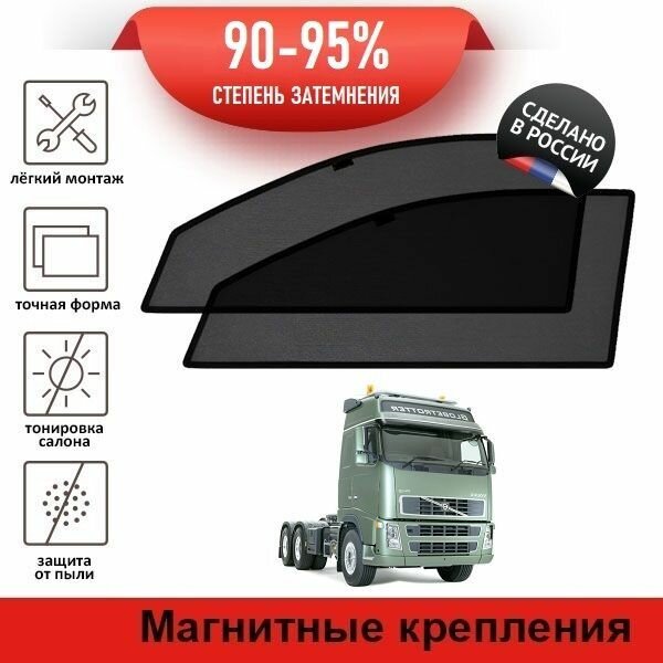 Каркасные шторки LATONIK PREMIUM на Volvo FH (2002-2012) на передние двери на магнитах с затемнением 90-95%