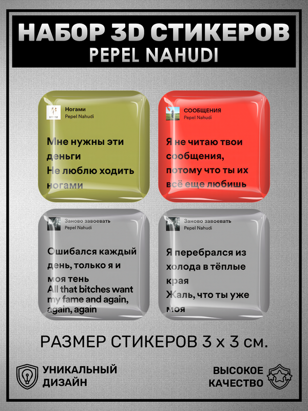 3D наклейки стикеры на телефон Pepel Nahudi Рэпер музыка