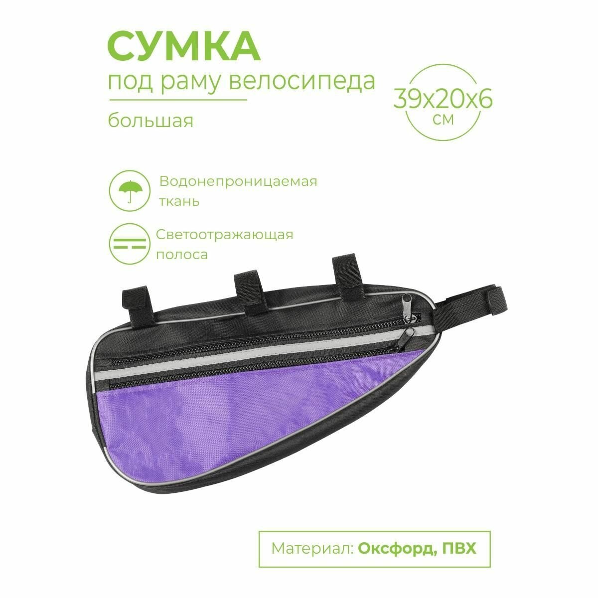 Сумка велосипедная INDIGO, большая, крепление под раму, светоотражающая полоса, 39х20х6см