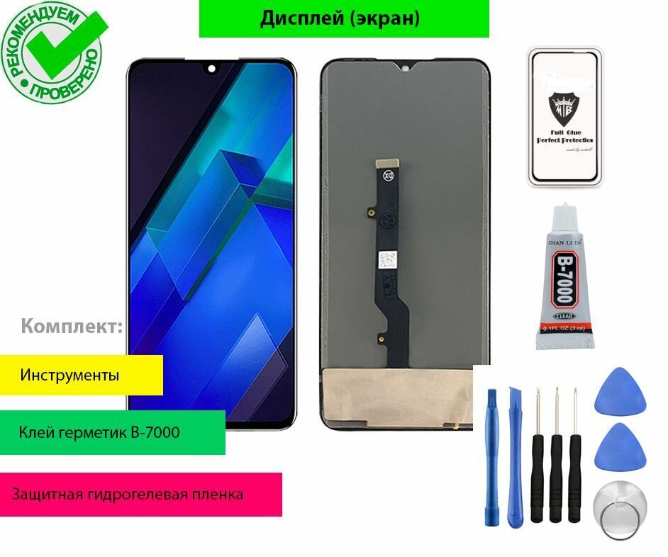 Дисплей, экран для infinix Note 11 X663B, Note 12 X663D с тачскрином (черный) In-cell с комплектом для установки