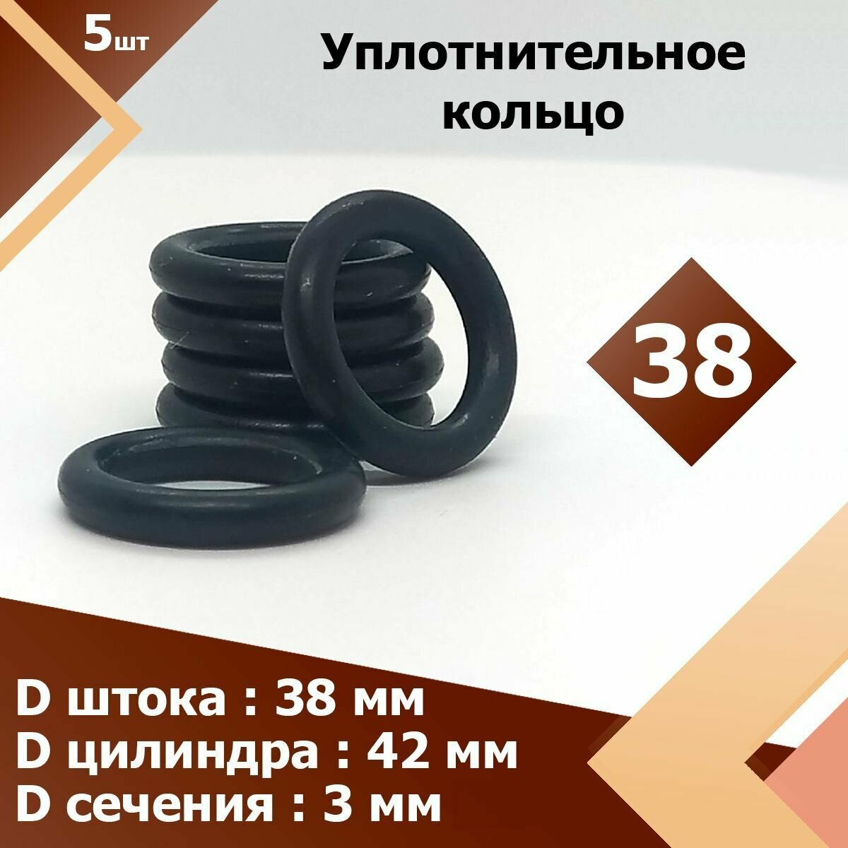 38-42-30-2-2 (5 шт.) Кольцо резиновое уплотнительное, прокладка, круглое сечение , маслобензостойкое