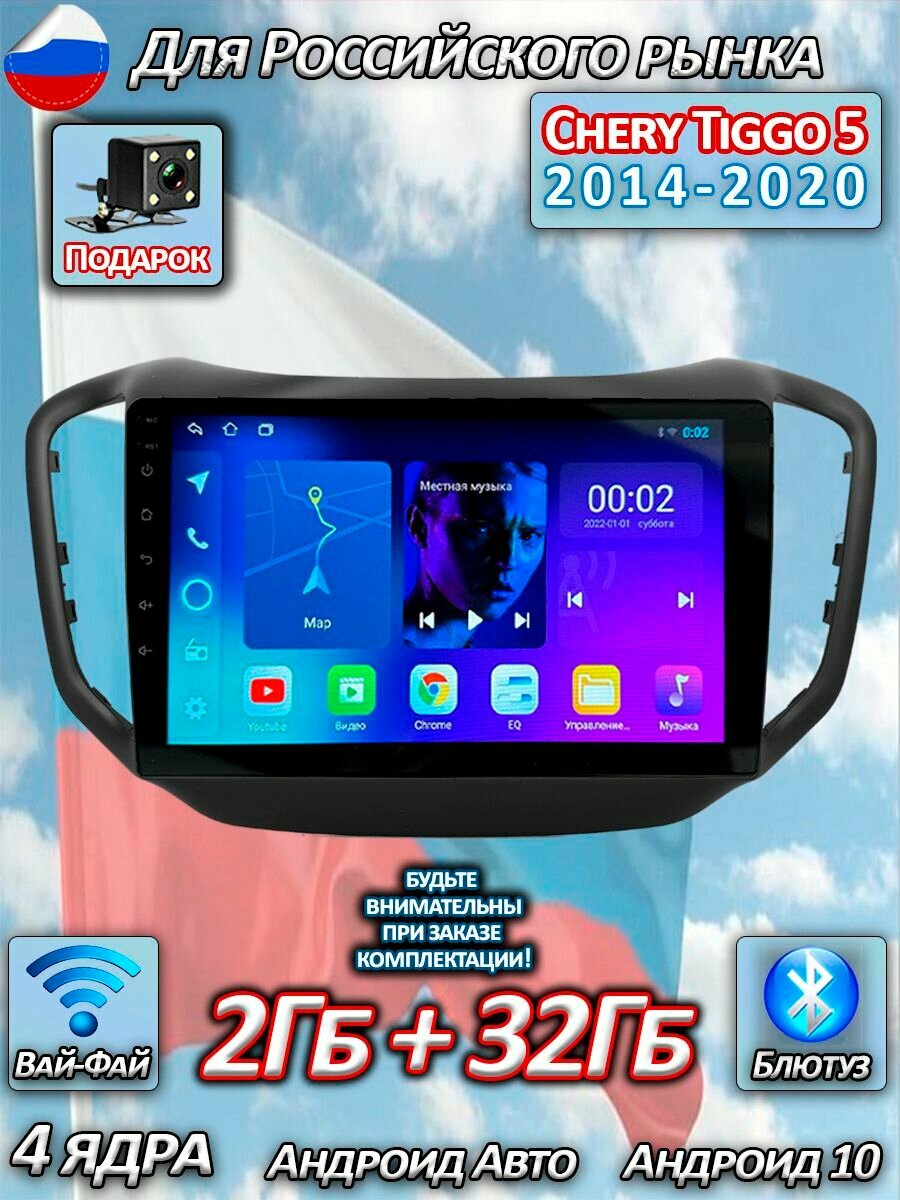 Магнитола ProMusic Lite для Chery Tiggo 5 2014-2020 2/32Gb, Bluetooth, FM/AM, GPS