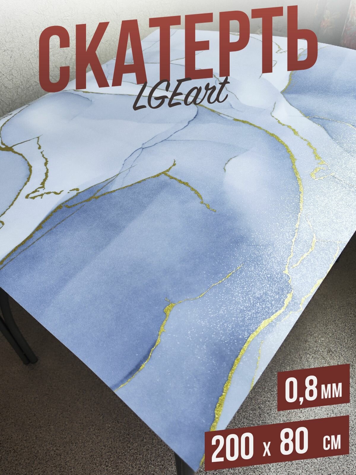 Гибкое стекло рифленое LGEart мрамор 80x200см