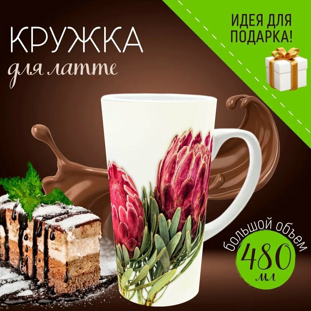 Кружка латте керамическая большая для чая и кофе с прикольным принтом "Протея, южная африка, красный" 500 мл.