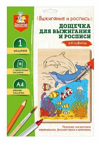 Выжигание По Дереву Доска с нанесенным рисунком. Дельфины (А4, для выжигания и росписи, в конверте,