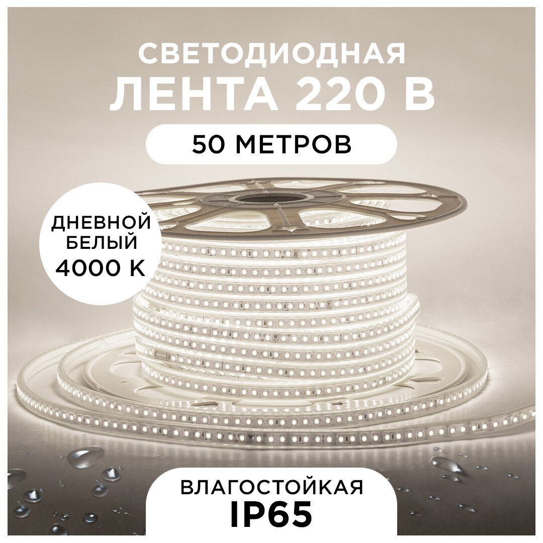 Яркая светодиодная лента 17-40 с работой от сети 220В, 8Вт/м, smd2835, 120д/м, IP65, 600Лм/м, 50м, д/б, 4000К, оболочка из полупрозрачного ПВХ