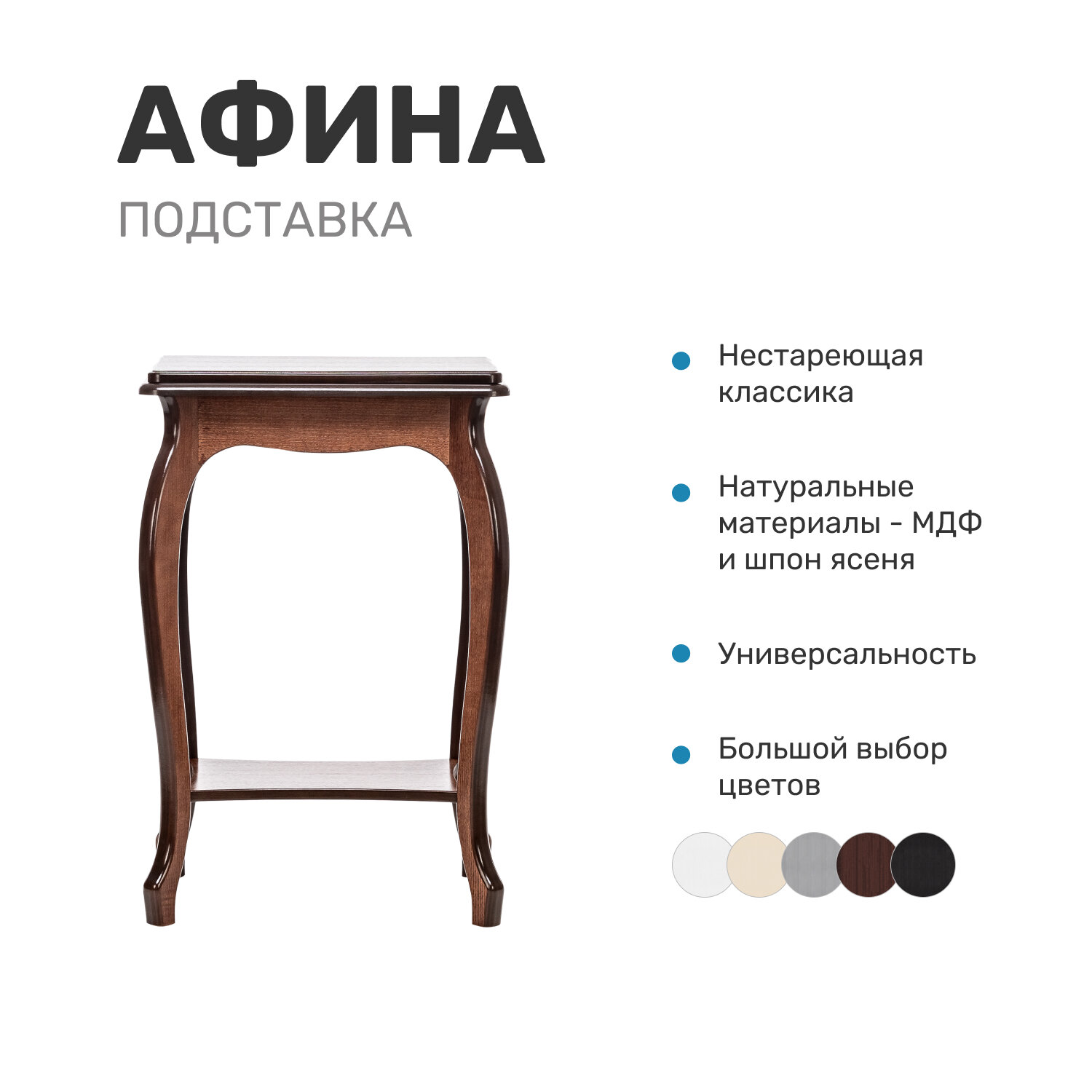 Подставка "Афина", орех