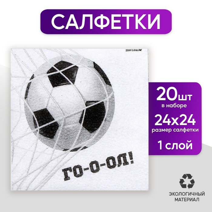 Салфетки бумажные однослойные «Футбол», 24 × 24 см, в наборе 20 шт, 9684256 3 упаковки