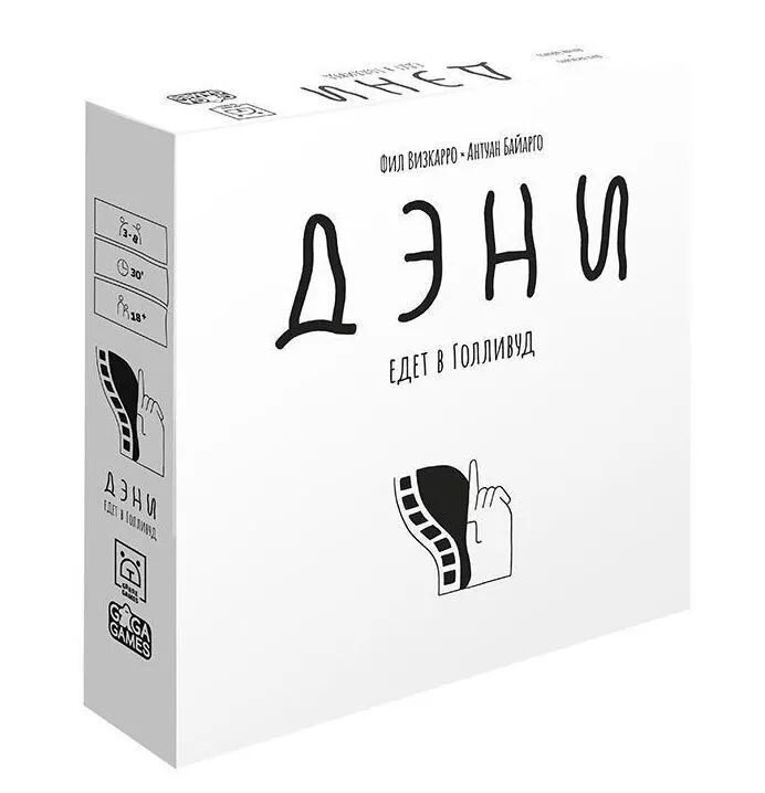 Дэни едет в Голливуд