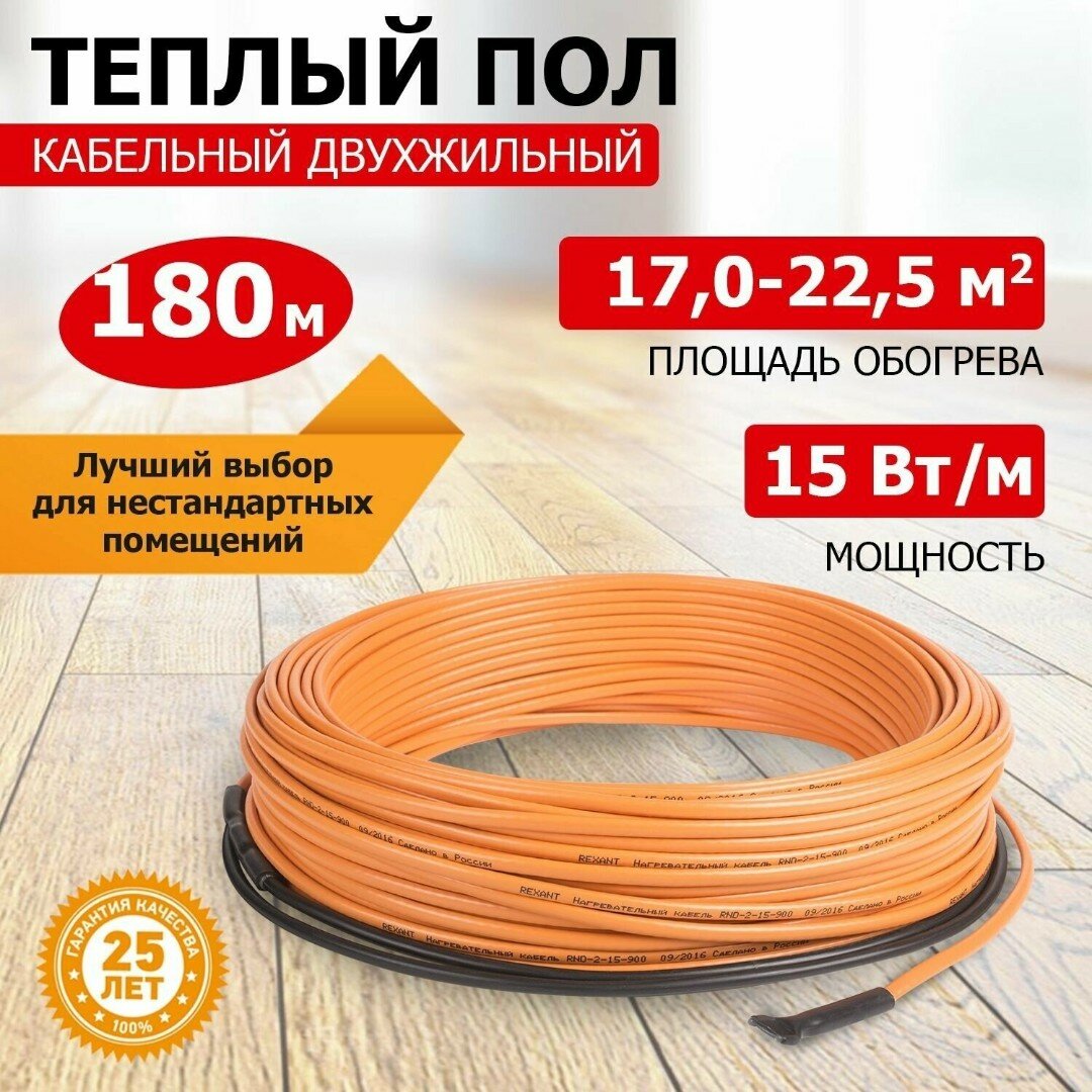 Теплый пол Rexant RND-40-600 40 м 600 Вт