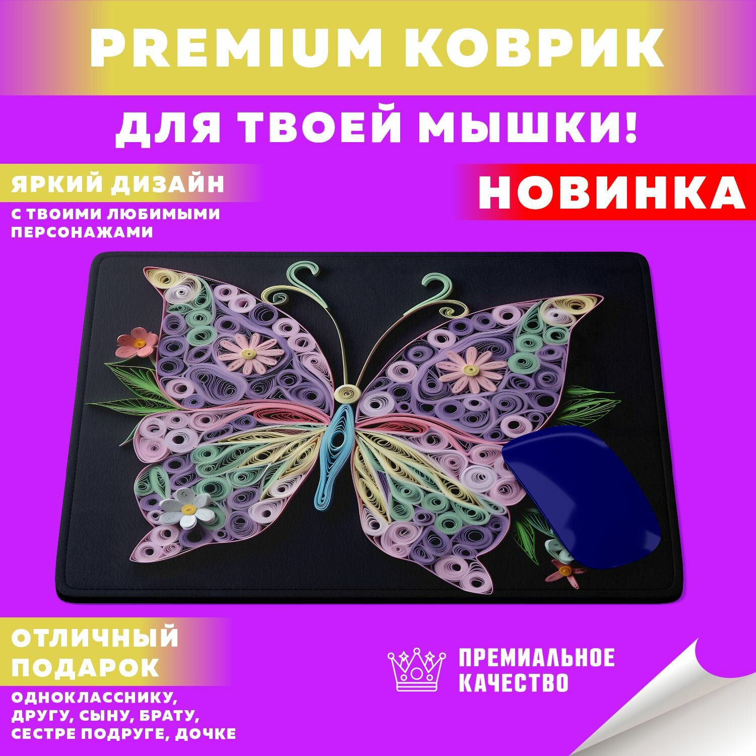 Коврик для мышки "Забавные зверята Бабочки" PrintMania