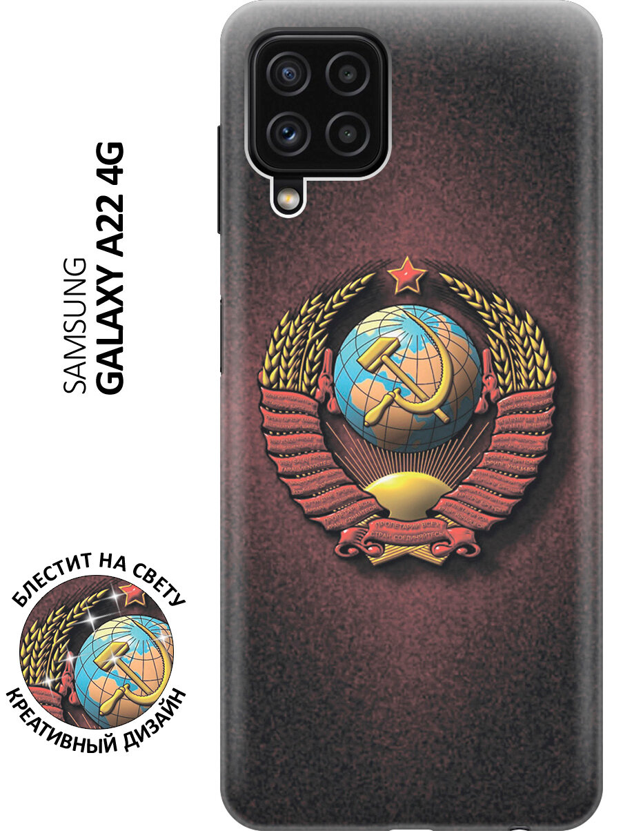 Силиконовый чехол на Samsung Galaxy A22 / M32 / M22 / Самсунг А22 / М32 / М22 с эффектом блеска "Серп и молот"