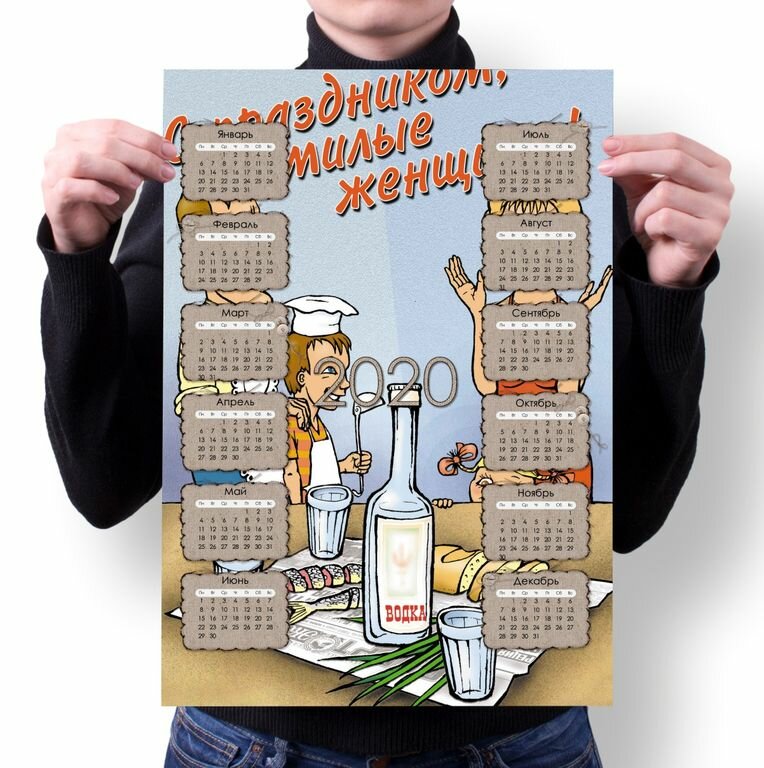 Календарь настенный на 2020 год на 8 марта №6, А4