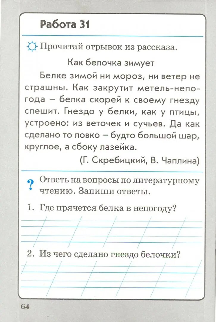 Комплект учебных пособий Учитель "Работа с текстом. 1 класс. 1 и 2 часть", автор Перова О. Д, 2018 год, 128 страниц
