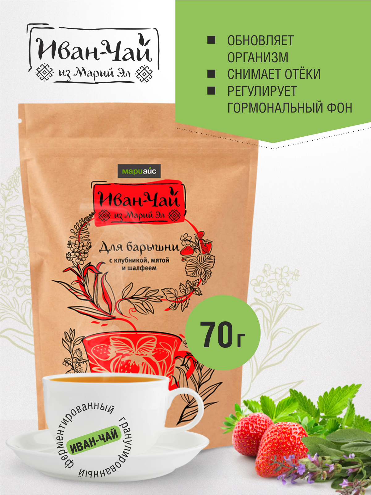 Иван - Чай Для Барышни МариАйс, травяной чай, гранулированный, польза для организма