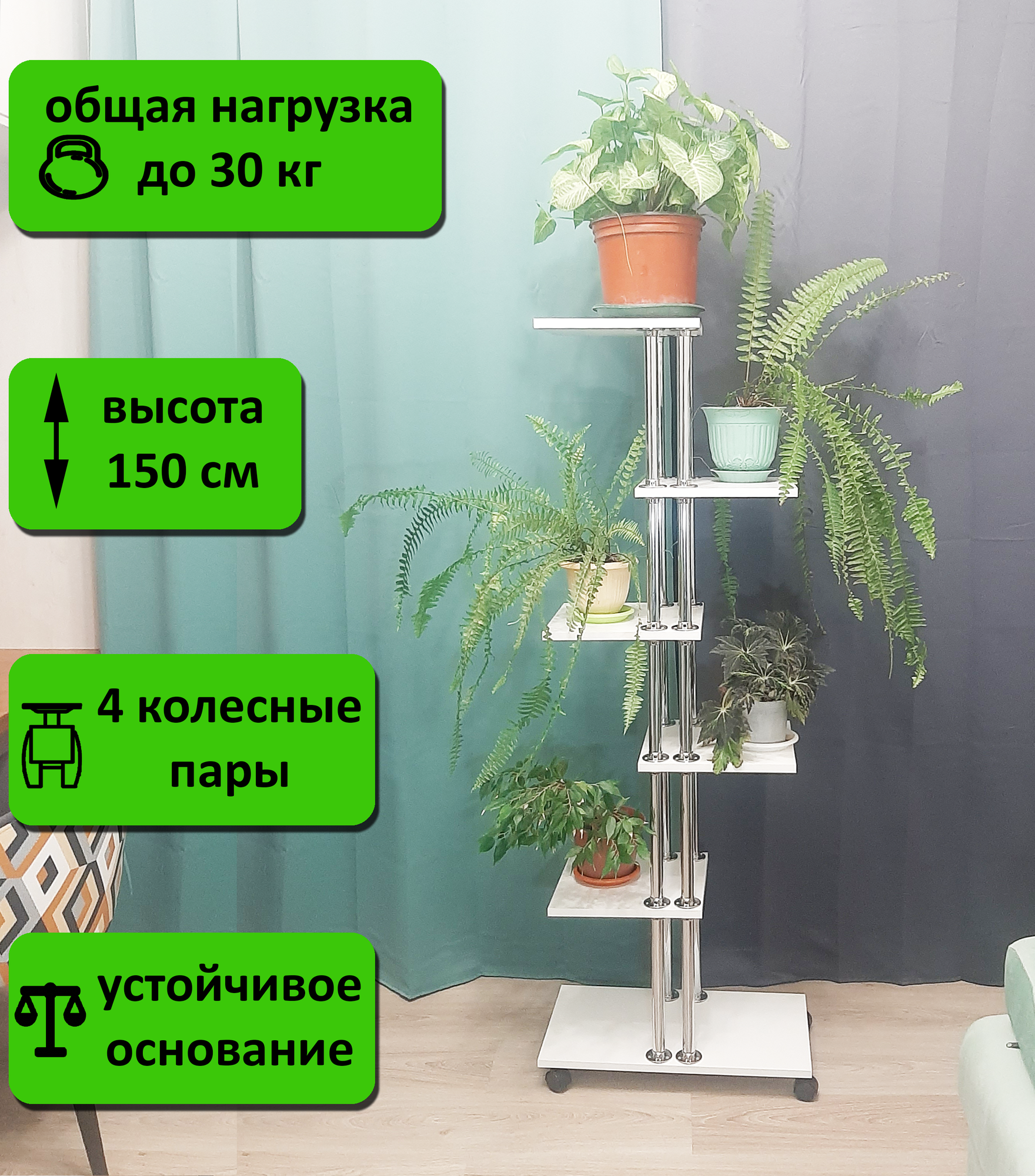 Подставка интерьерная для цветов на пол Астра 5. Высота 150 см. Цвет белый.