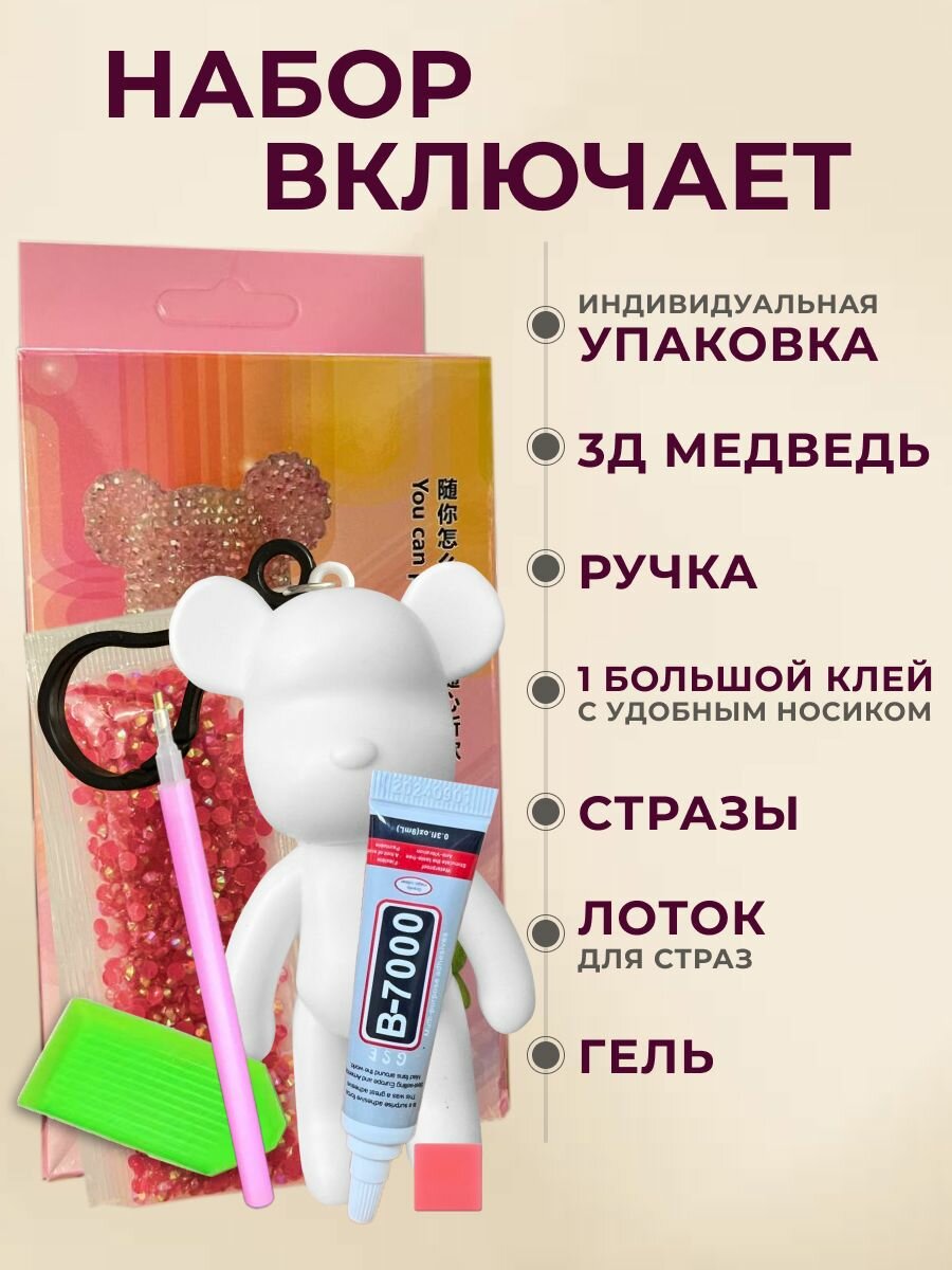 Алмазная мозаика 3Д брелок — фото 1