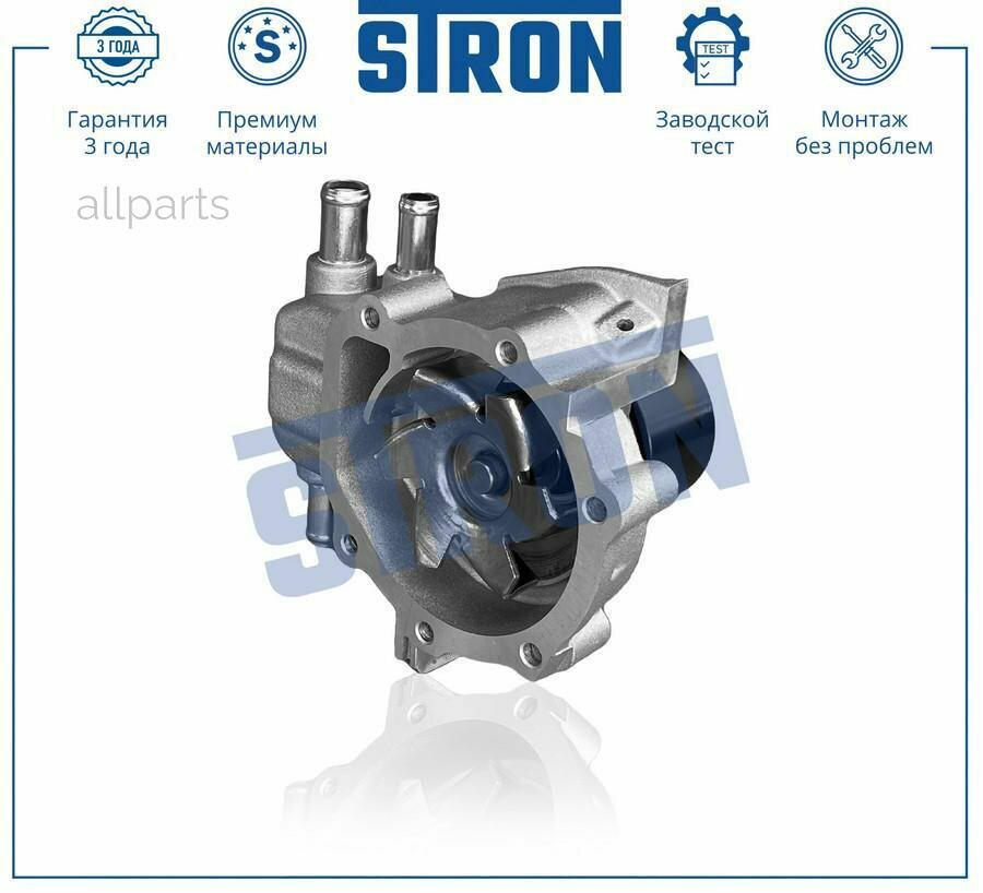 STRON STP0099 Помпа водяная