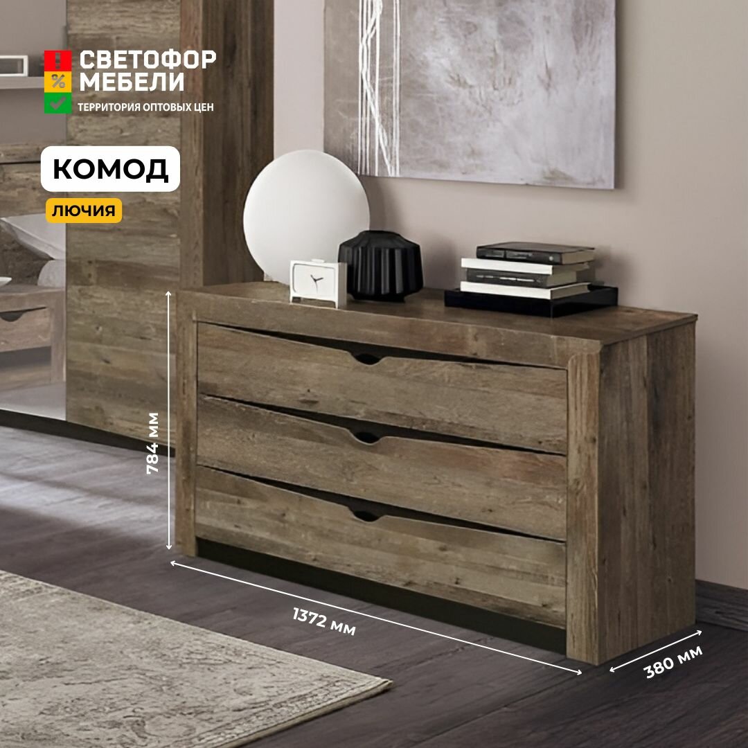 Комод Олмеко Лючия 33.11 1372х784х380, Кейптаун/Венге
