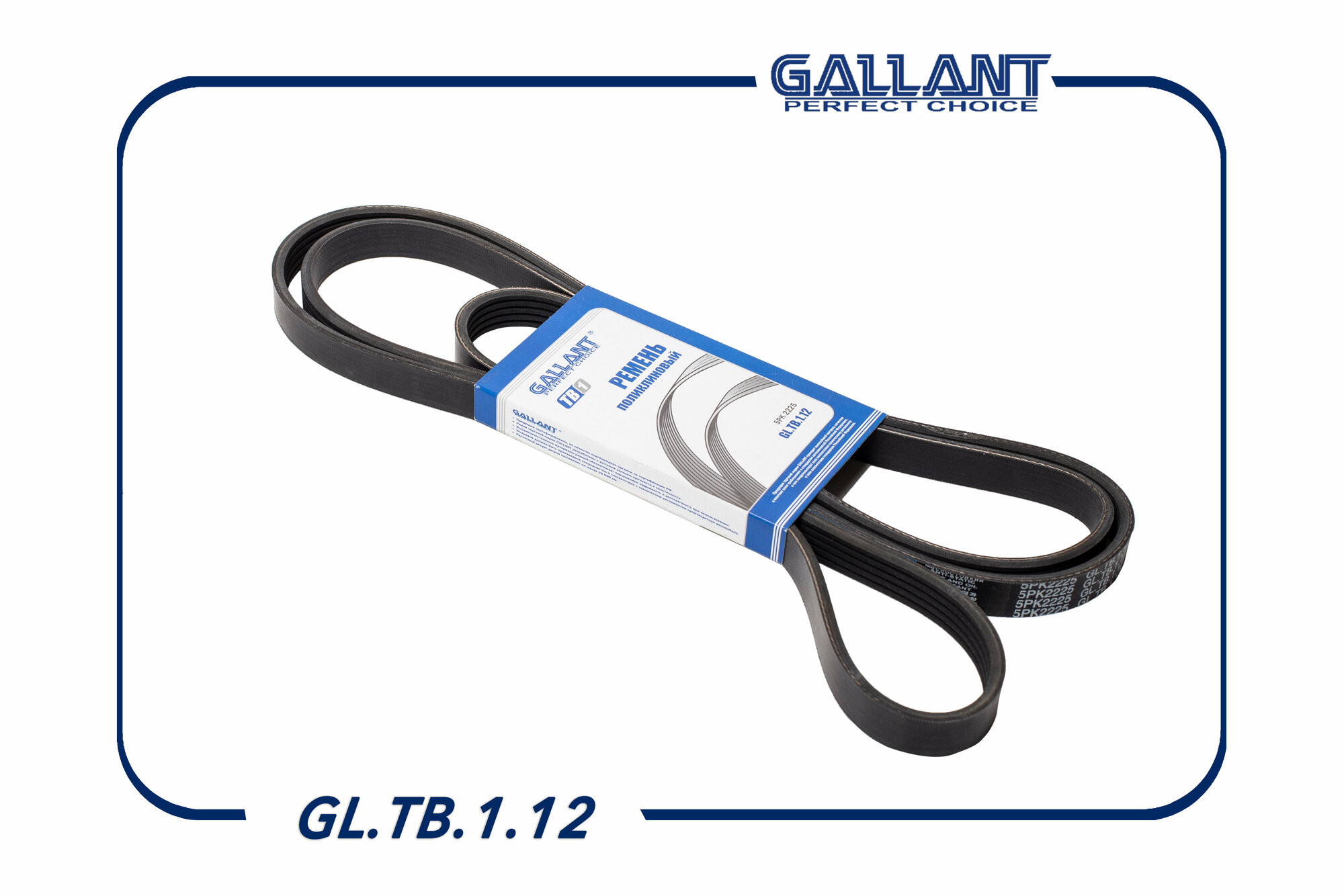 Ремень поликлиновый 5PK2225 GALLANT GLTB112