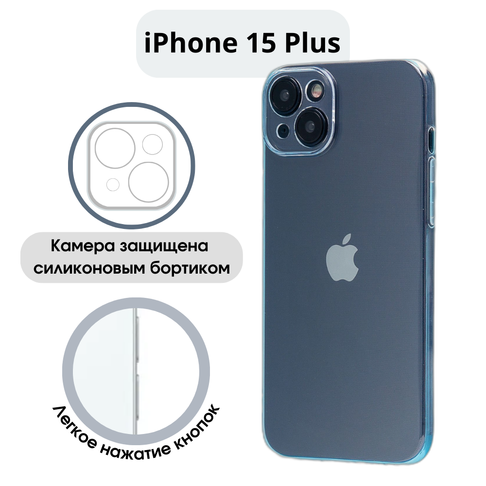Силиконовый чехол для Apple iPhone 15 Plus прозрачный, с защитой камеры / эпл айфон 15 плюс