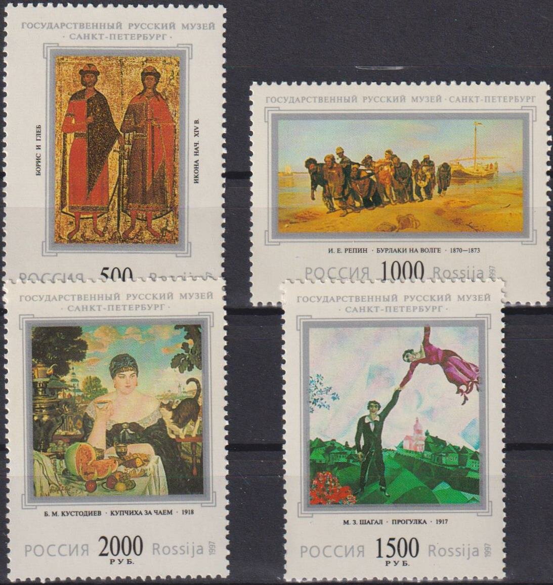 Почтовые марки Россия 1997г. "100 лет Государственному Русскому музею" Музеи, Искусство MNH